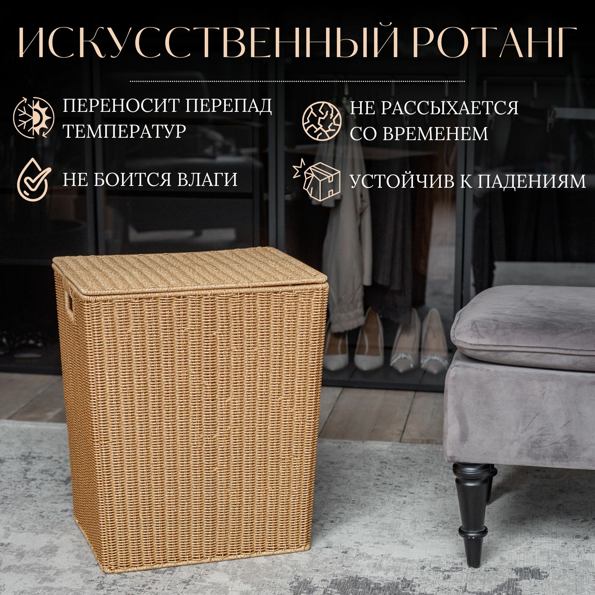 Корзина для белья с крышкой, 75 л