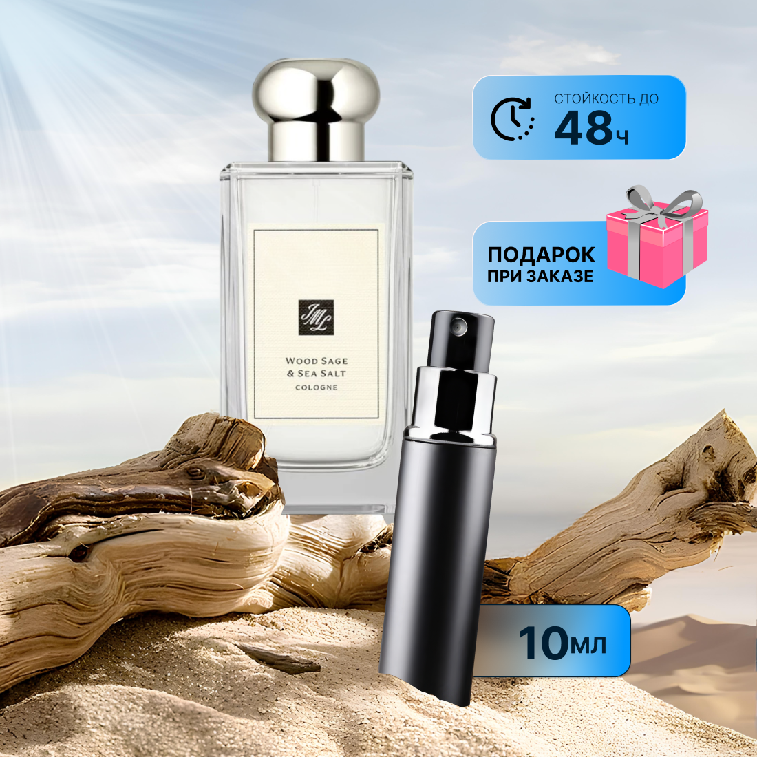 Одеколон по мотивам Jo Malone Wood Sage & Sea Salt миниатюра 10 мл