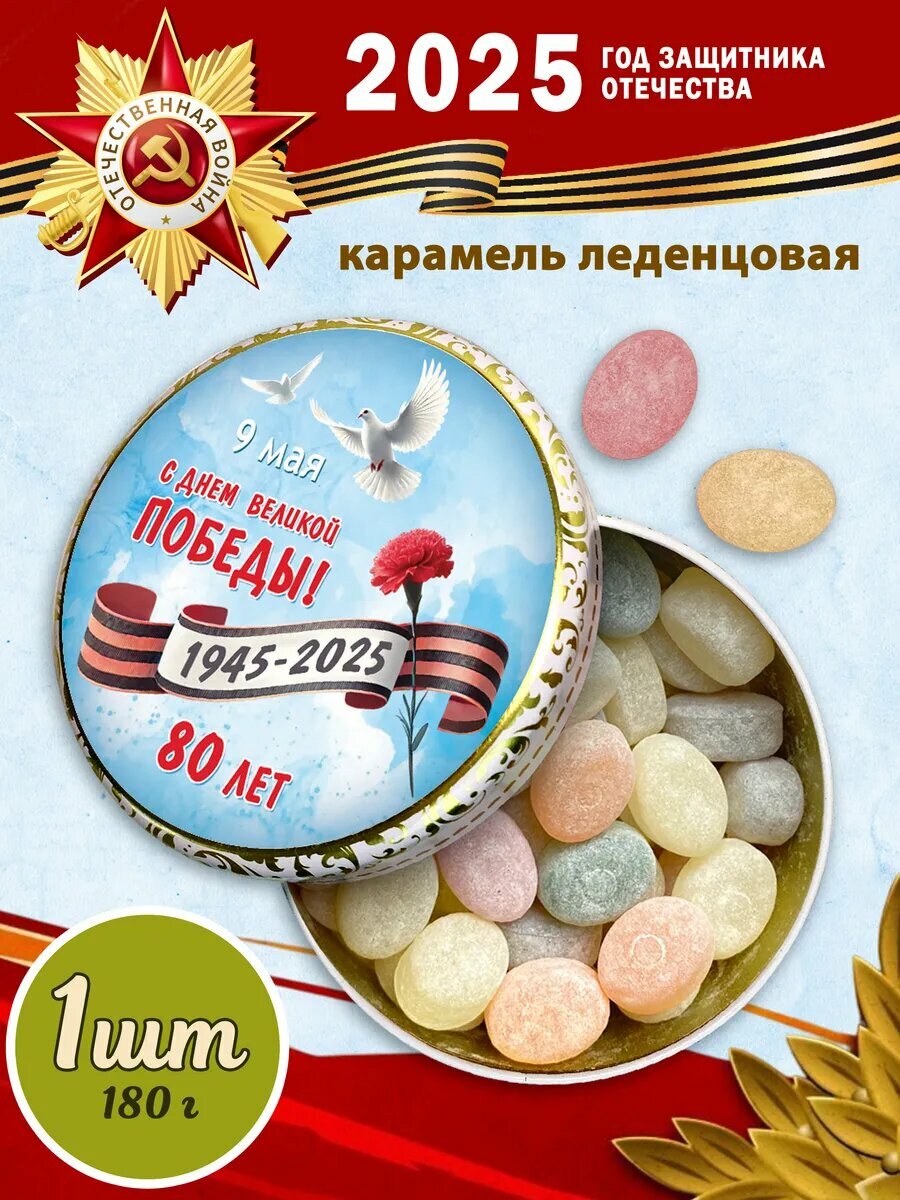 Леденцы карамель Woodenking сувенирная "С днем победы!", 1 шт