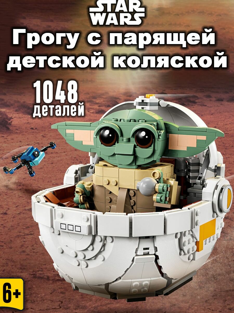 Конструктор Звездные войны Грогу с парящей детской коляской, 1048 деталей