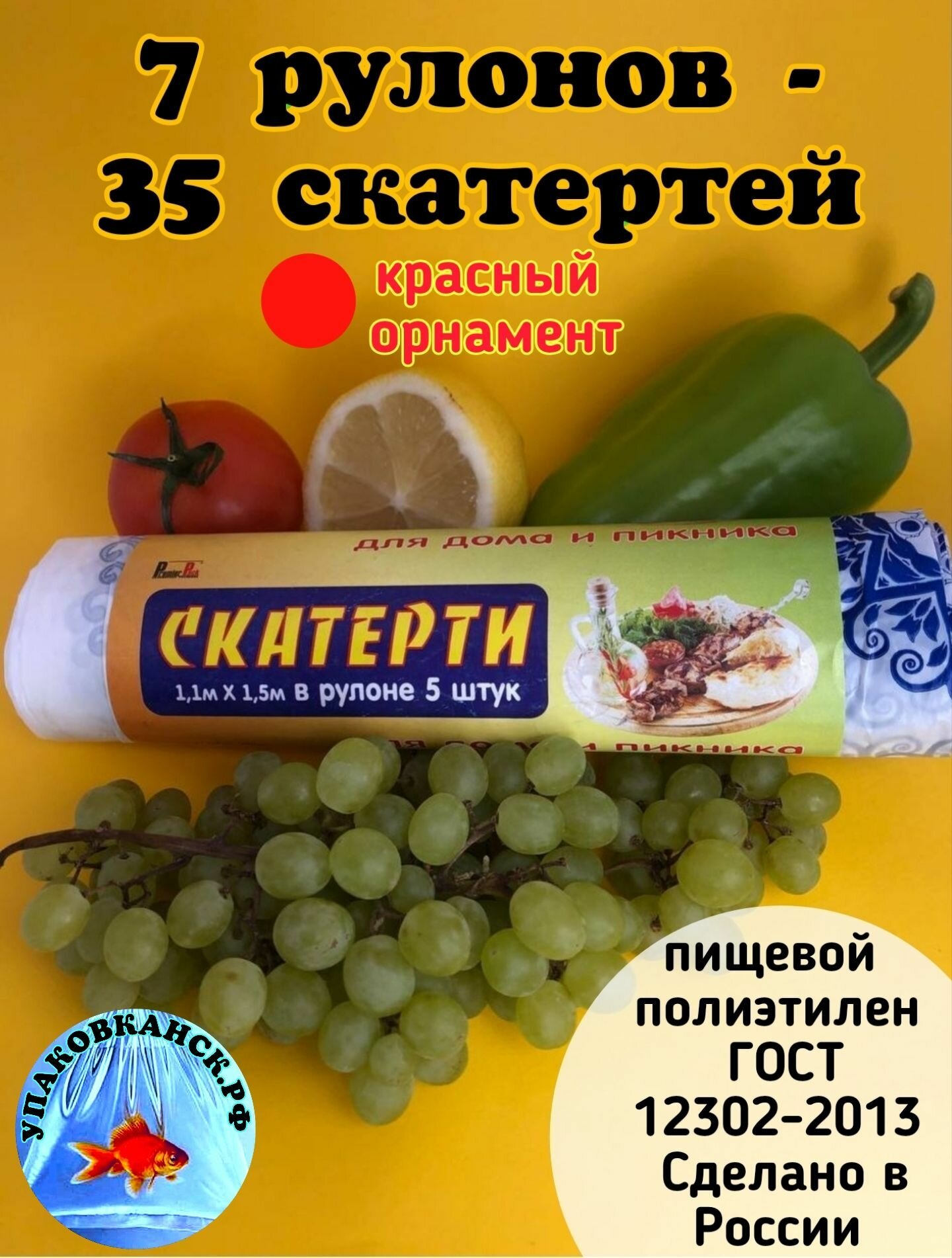 Скатерти для дома и пикника 110см.*150см. в рулоне 5 штук ПНД 18мкм. красные (7 рулонов - 35 скатертей)