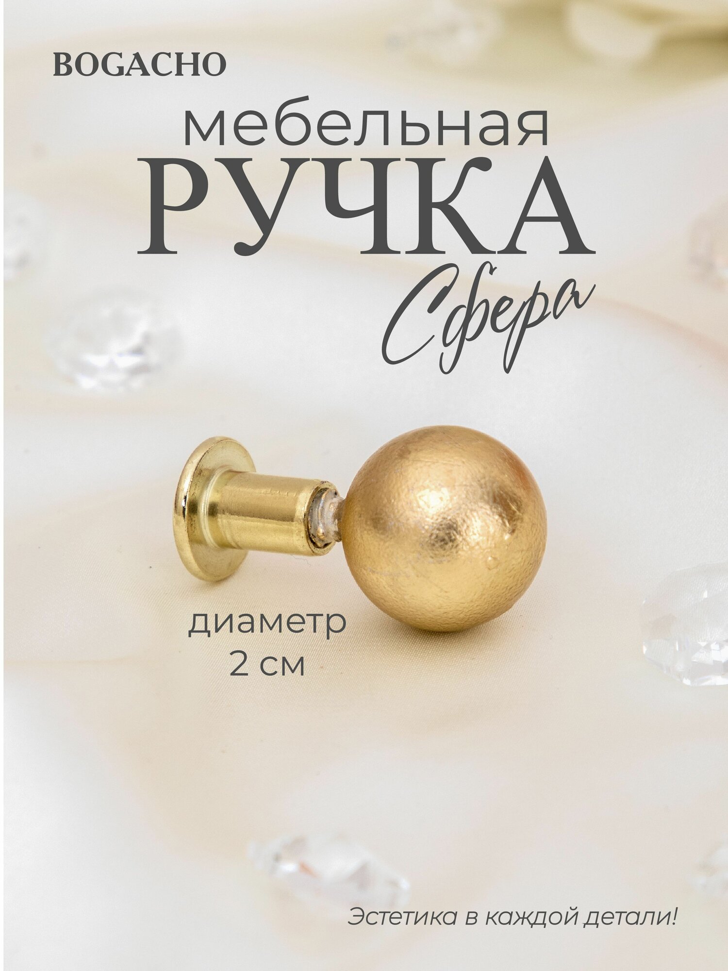 Кованая мебельная металлическая ручка кнопка BOGACHO Сфера для шкафов под золото