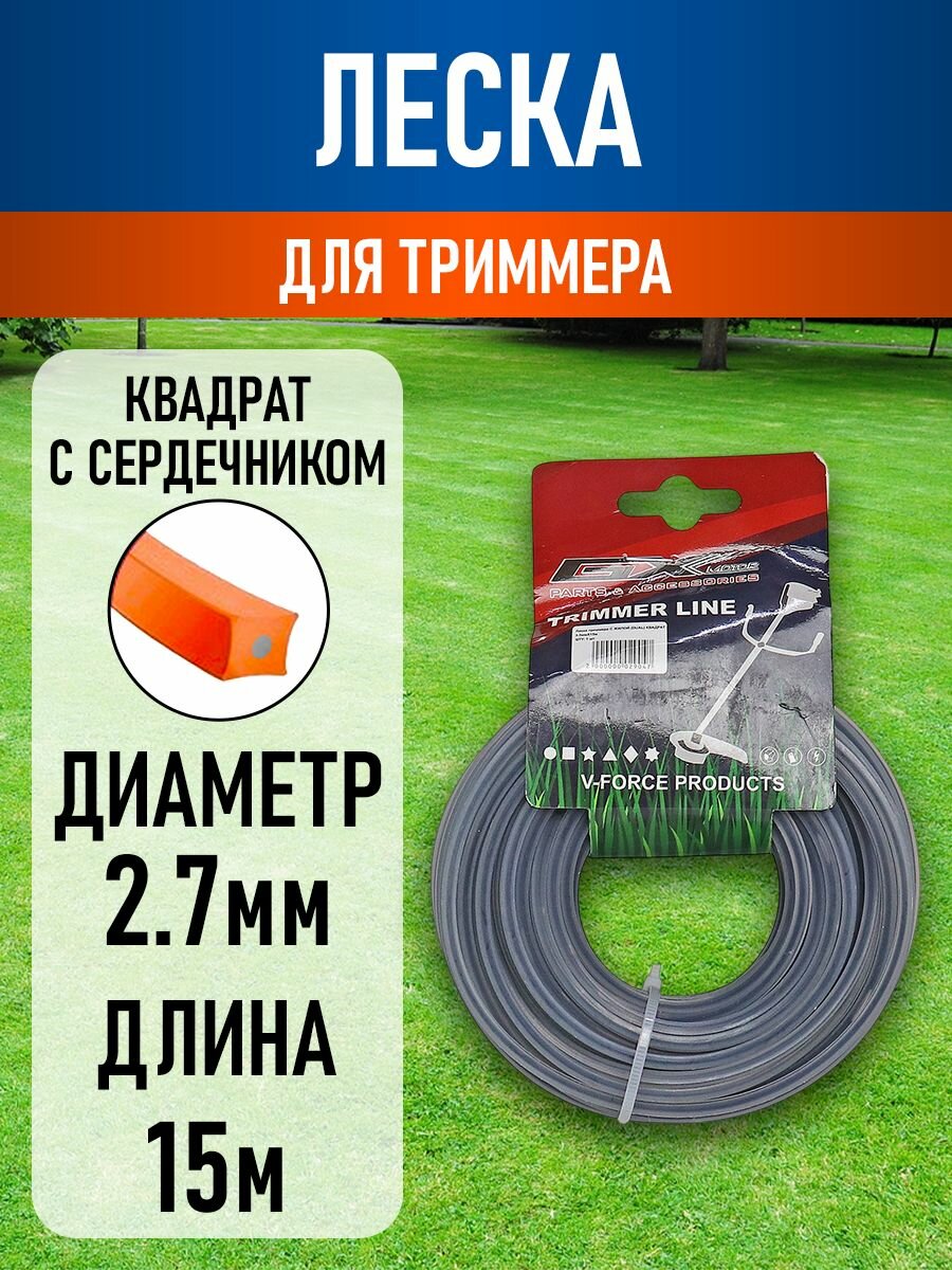 Леска триммерная (2,7*15м) DUAL (квадрат с сердечником)