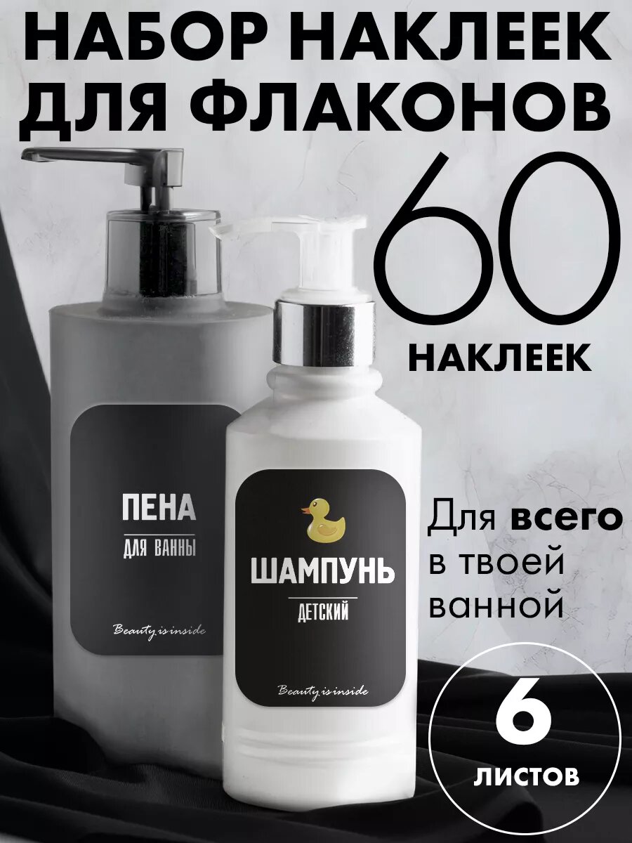 Влагостойкие наклейки на дозаторы