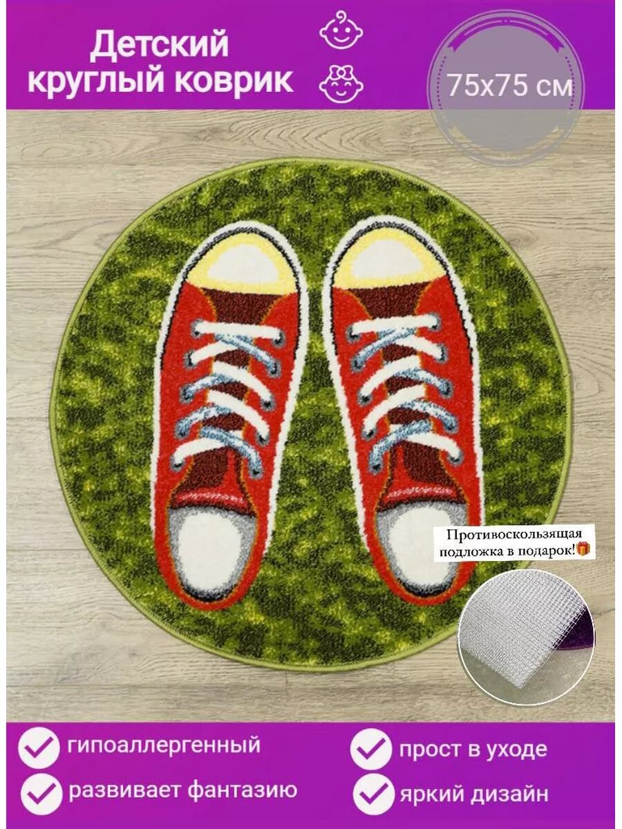 Детский коврик 75х75 см круглый