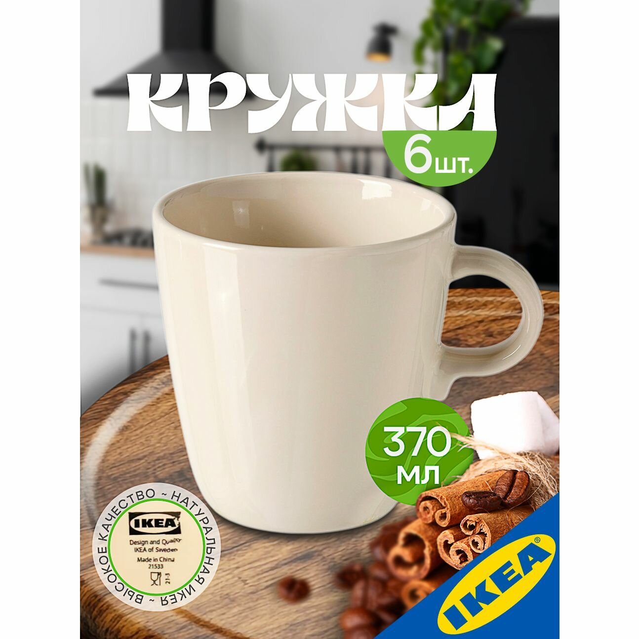 Кружка 6шт. IKEA FARGKLAR фэргклар 370мл полированный бежевый