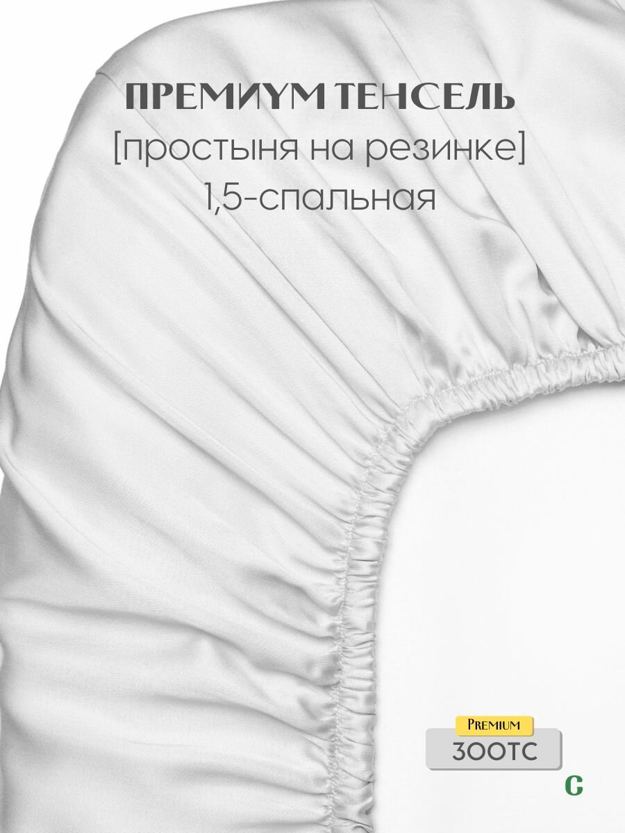 Простыня, на резинке 140x200x25, тенсель, белый, Coho Home