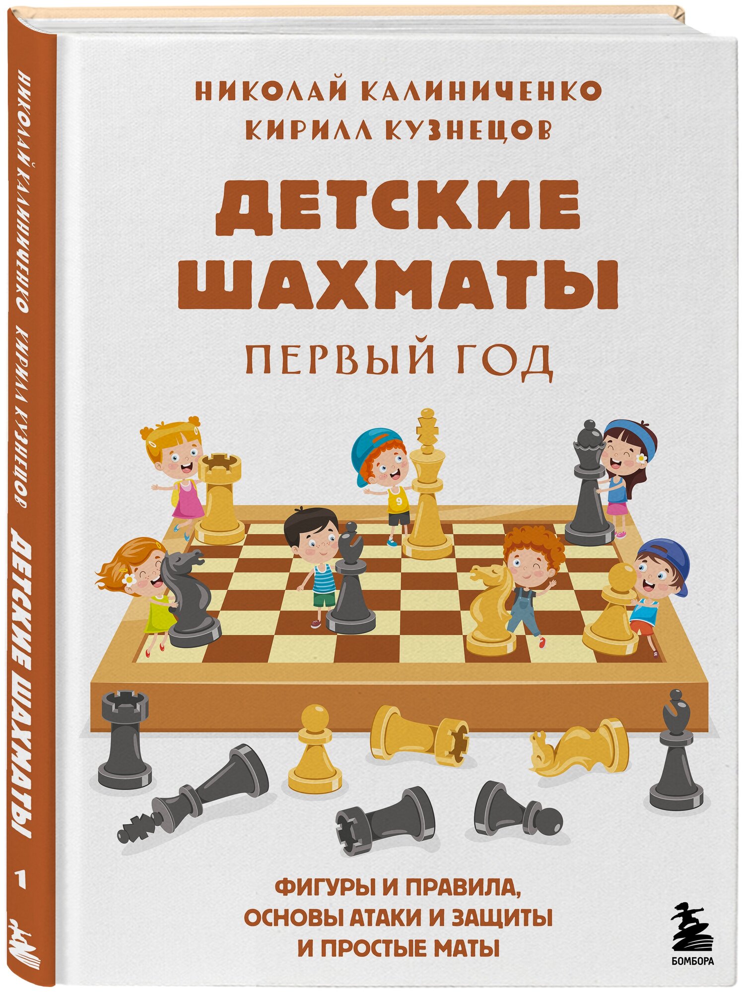 Детские шахматы Первый год Книга Калиниченко Н