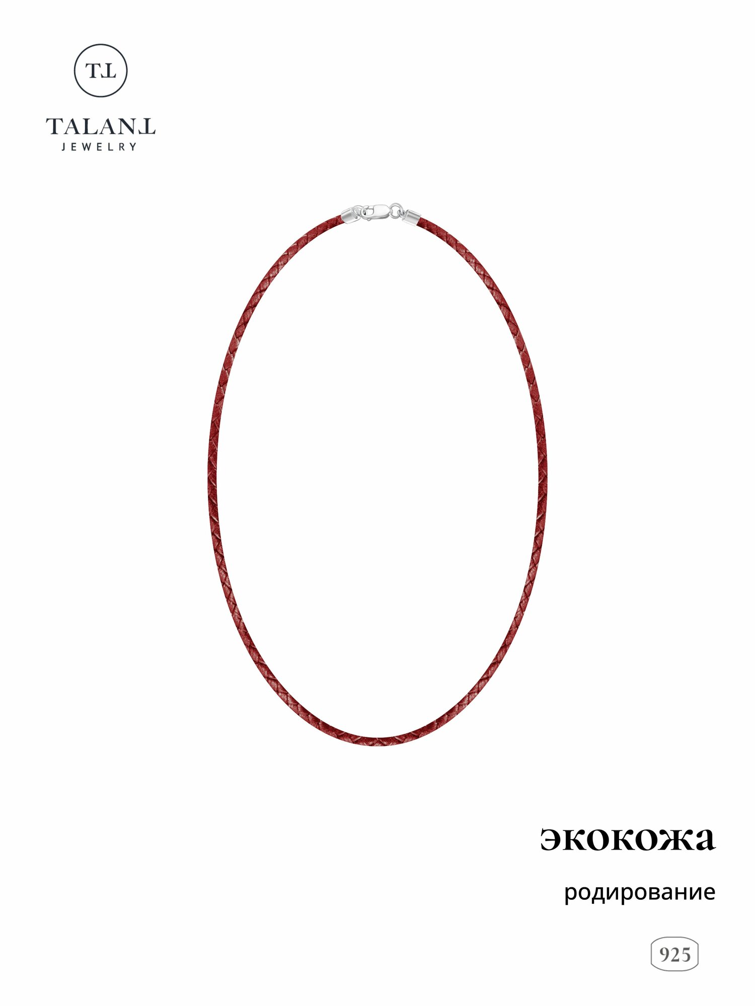 Шнур, серебро, 925 проба, родирование