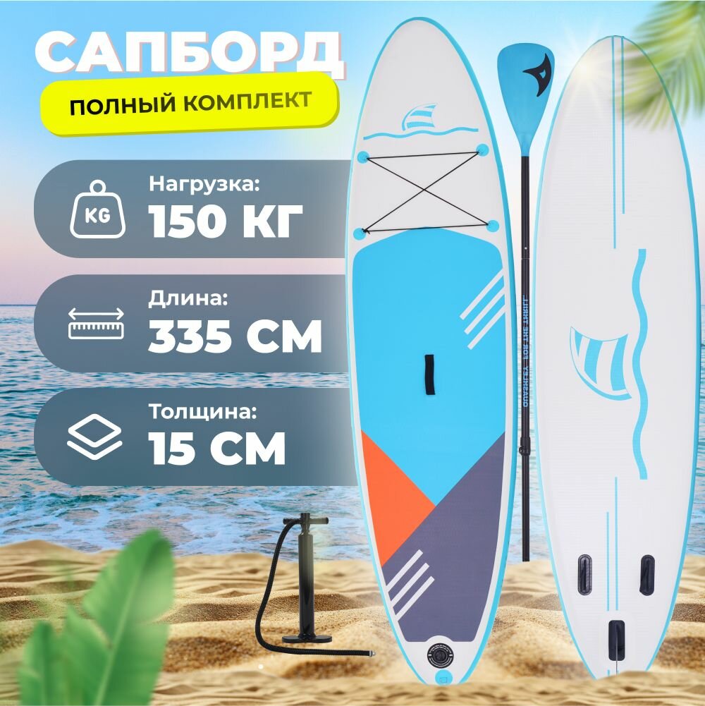 Надувная SUP-доска MIDWAY OCEAN 11.0" / 335 см, сапборд с веслом, насосом, страховочный трос