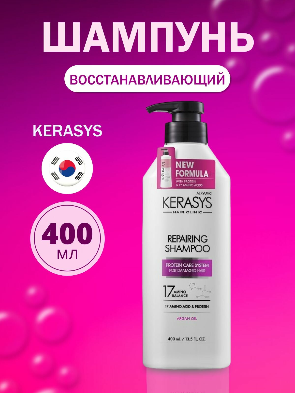 Kerasys Корейский шампунь для волос восстанавливающий 400 мл, Профессиональный для окрашенных, сухих, поврежденных и ослабленных волос, для женщин, Корея