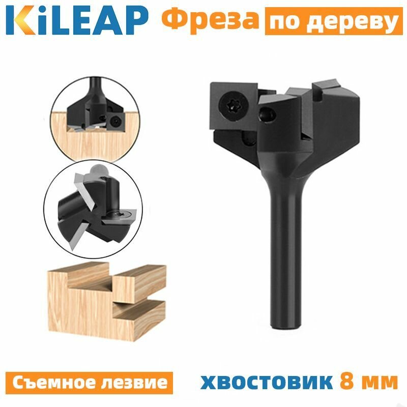 Фреза по дереву с 3-лопастным съемным лезвием для долбления 8*38 мм 1 шт, надежный фреза