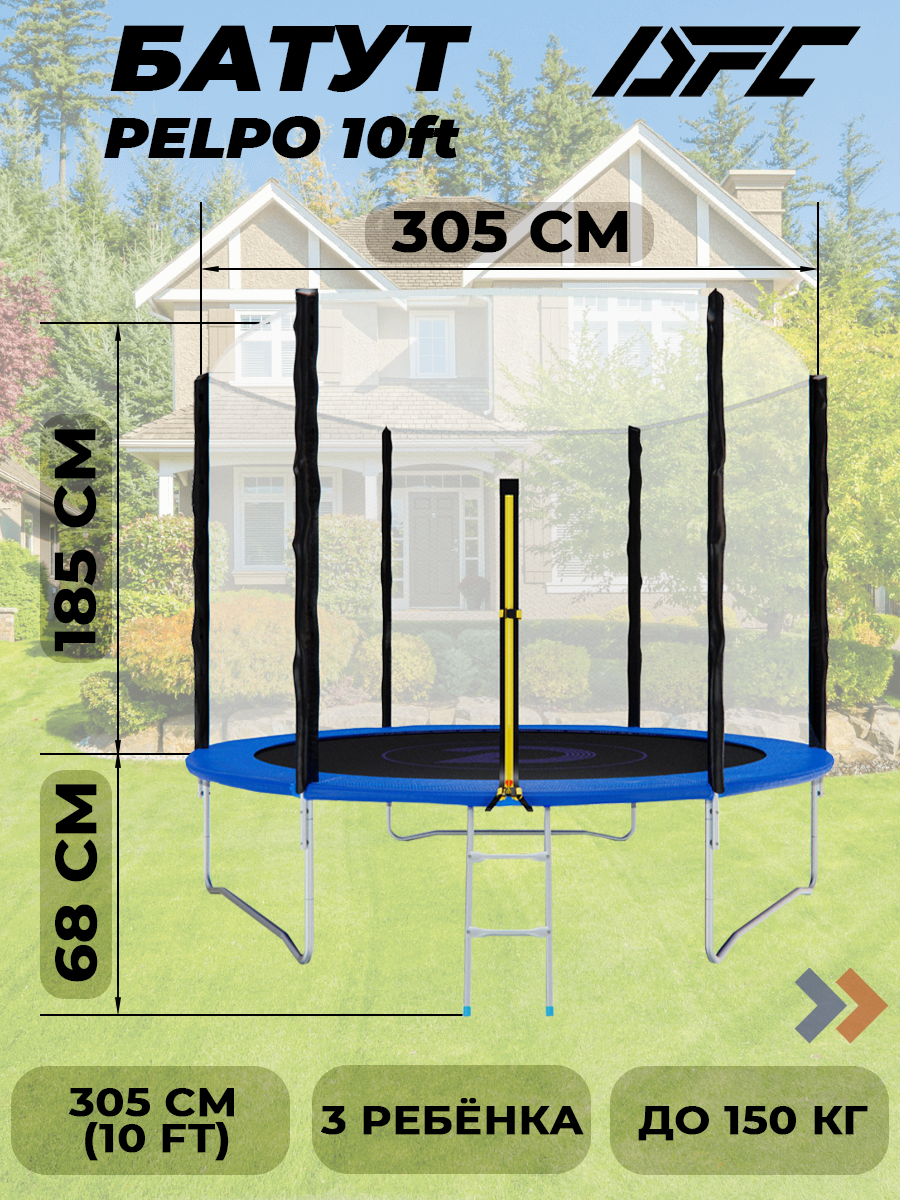 Батут DFC PELPO 10 футов с сеткой BLUE