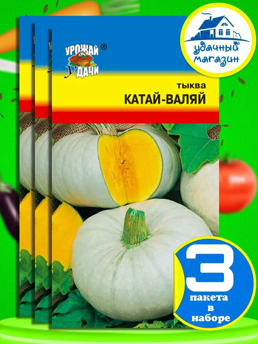 Семена тыквы Урожай Удачи "Сладкая Крупная", однолетние, 3 упаковки