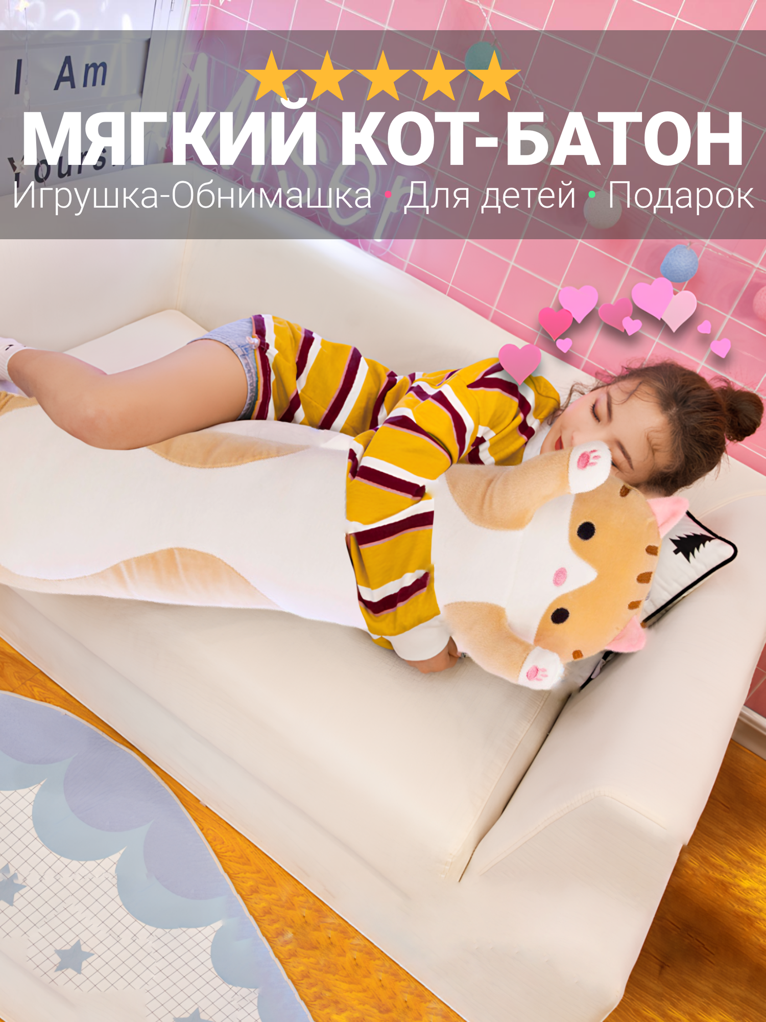 Мягкая игрушка-обнимашка Кот-батон 50 см, от 1+, приятная на ощупь, легко моющаяся, из безопасного материала, рыжий