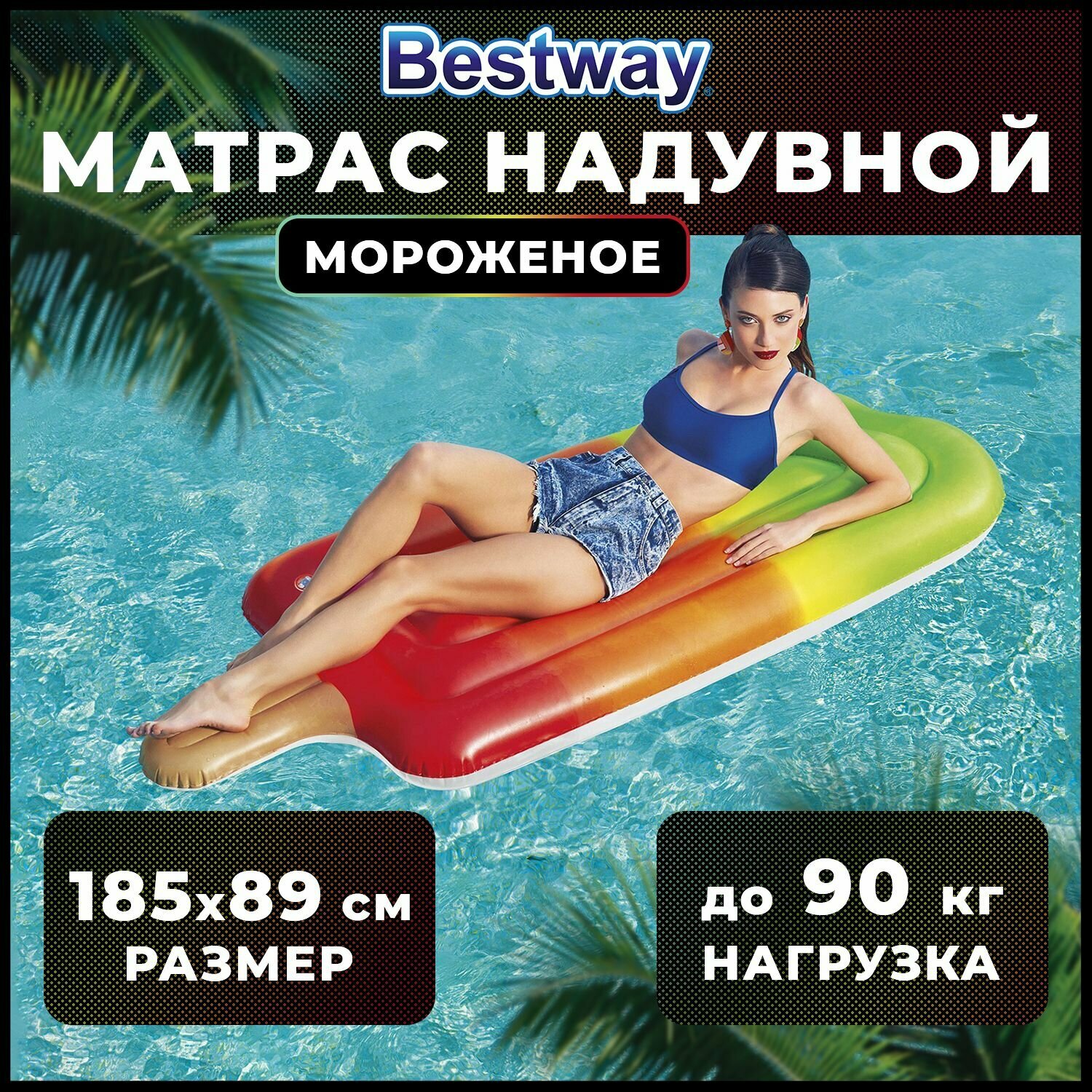Матрас надувной