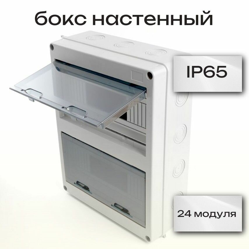 Щит распределительный настенный на 24 модуля, пластик, IP65, EBX50-1,24-65 Stekker 39194