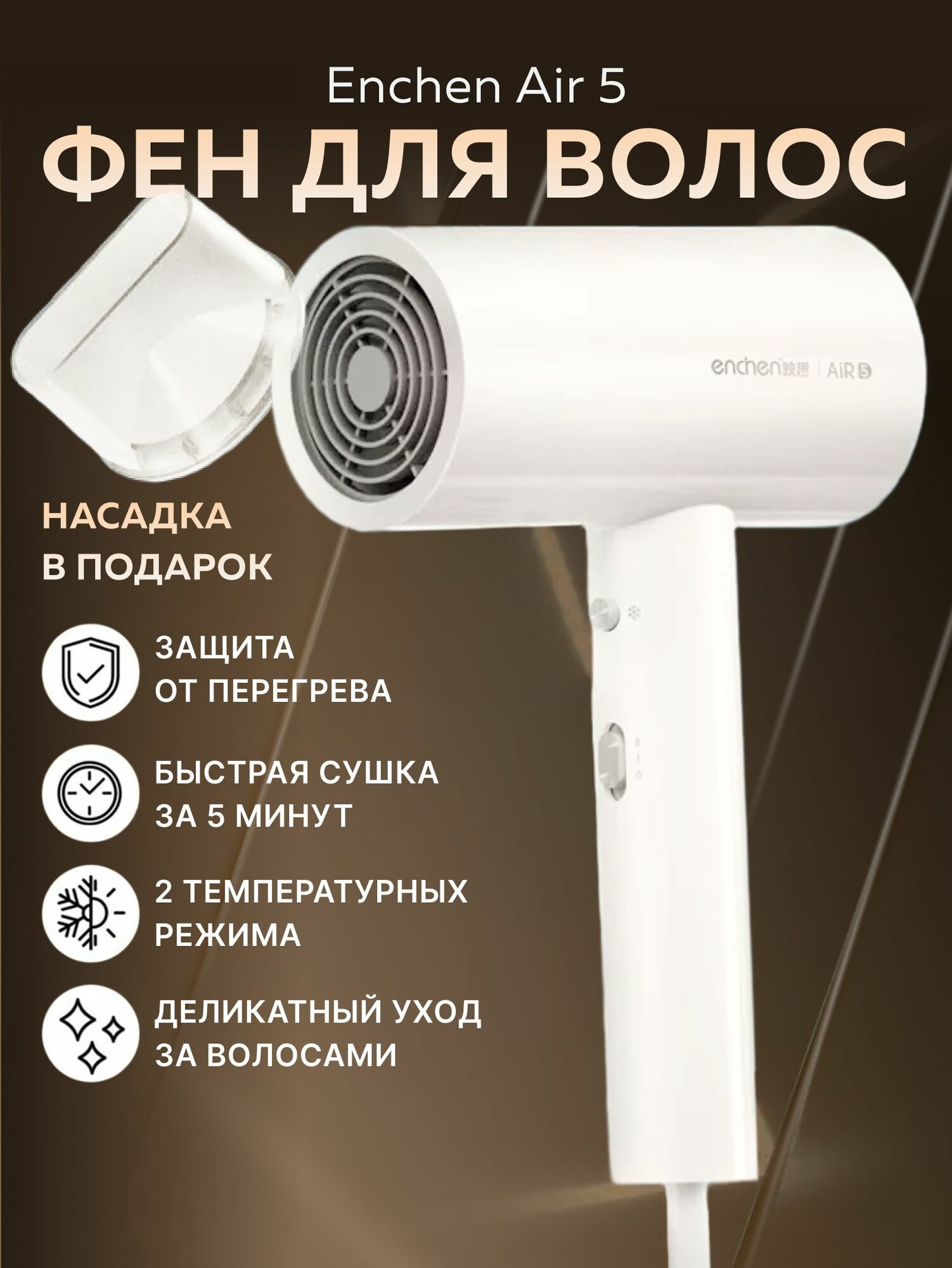 Фен для волос