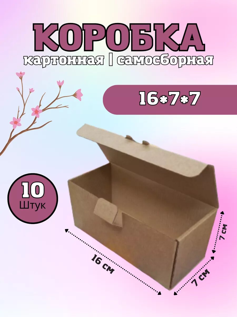 Коробка картонная самосборная Упаковка93