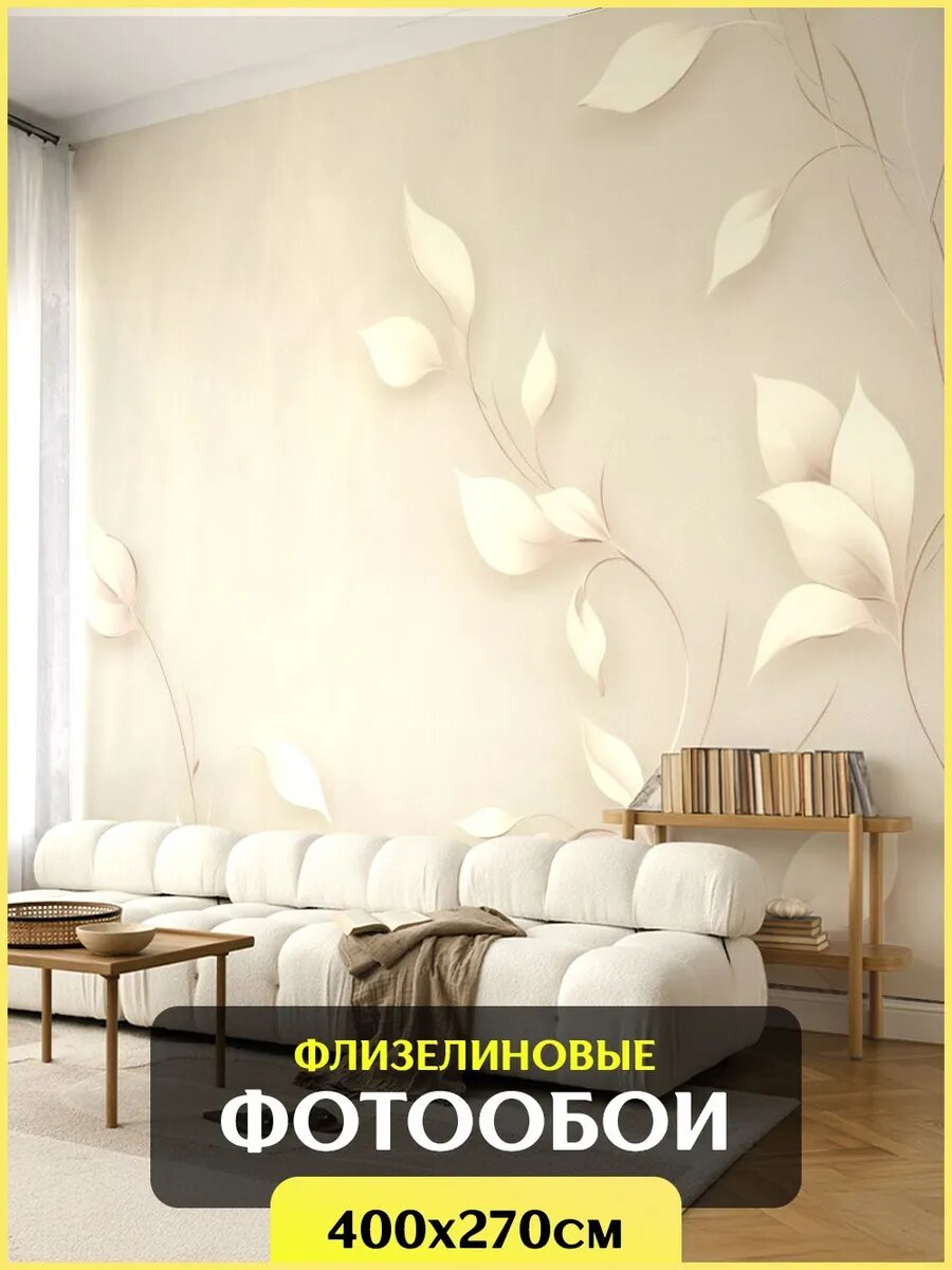 Фотообои на стену Листья 400 х 270 см