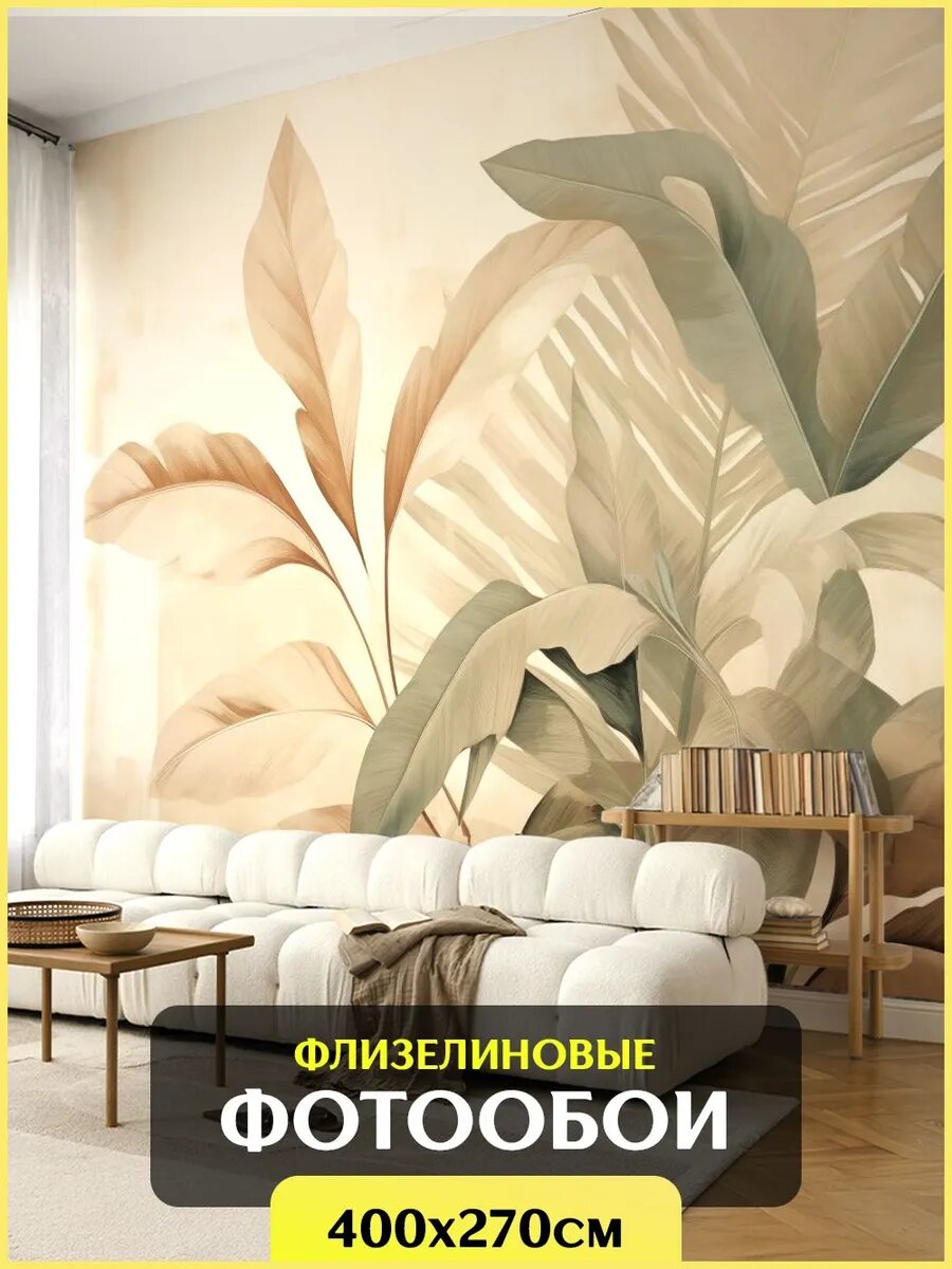 Фотообои на стену Листья 400 х 270 см