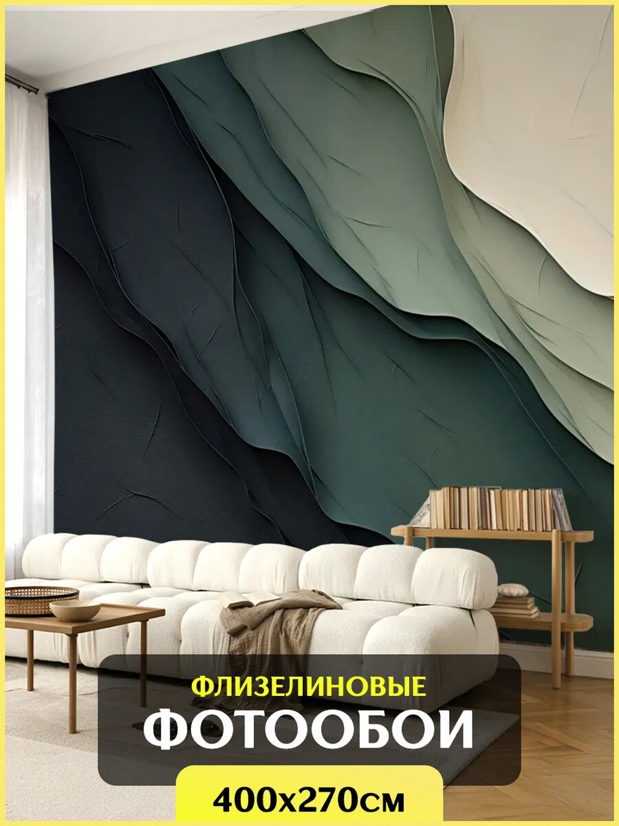 Фотообои на стену Абстракция 400 х 270 см