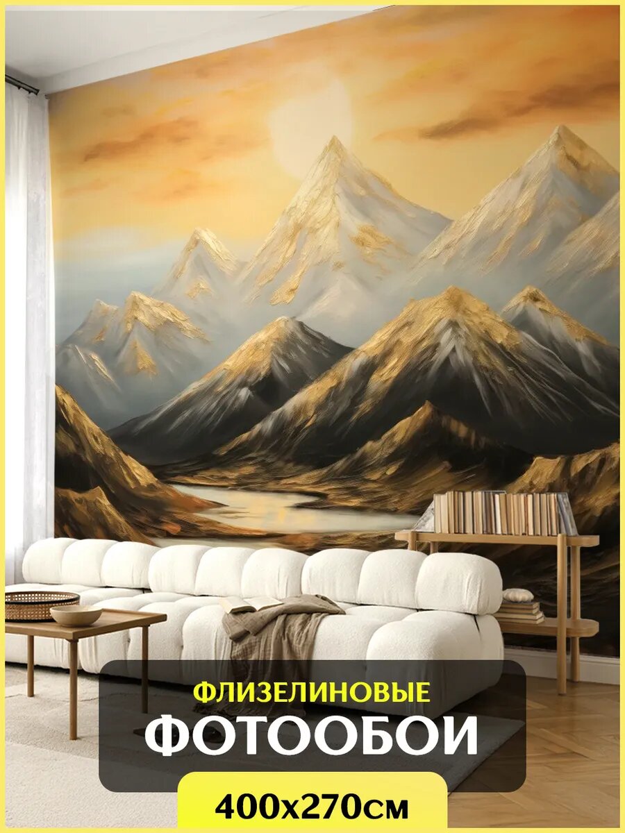 Фотообои на стену Горы 400 х 270 см