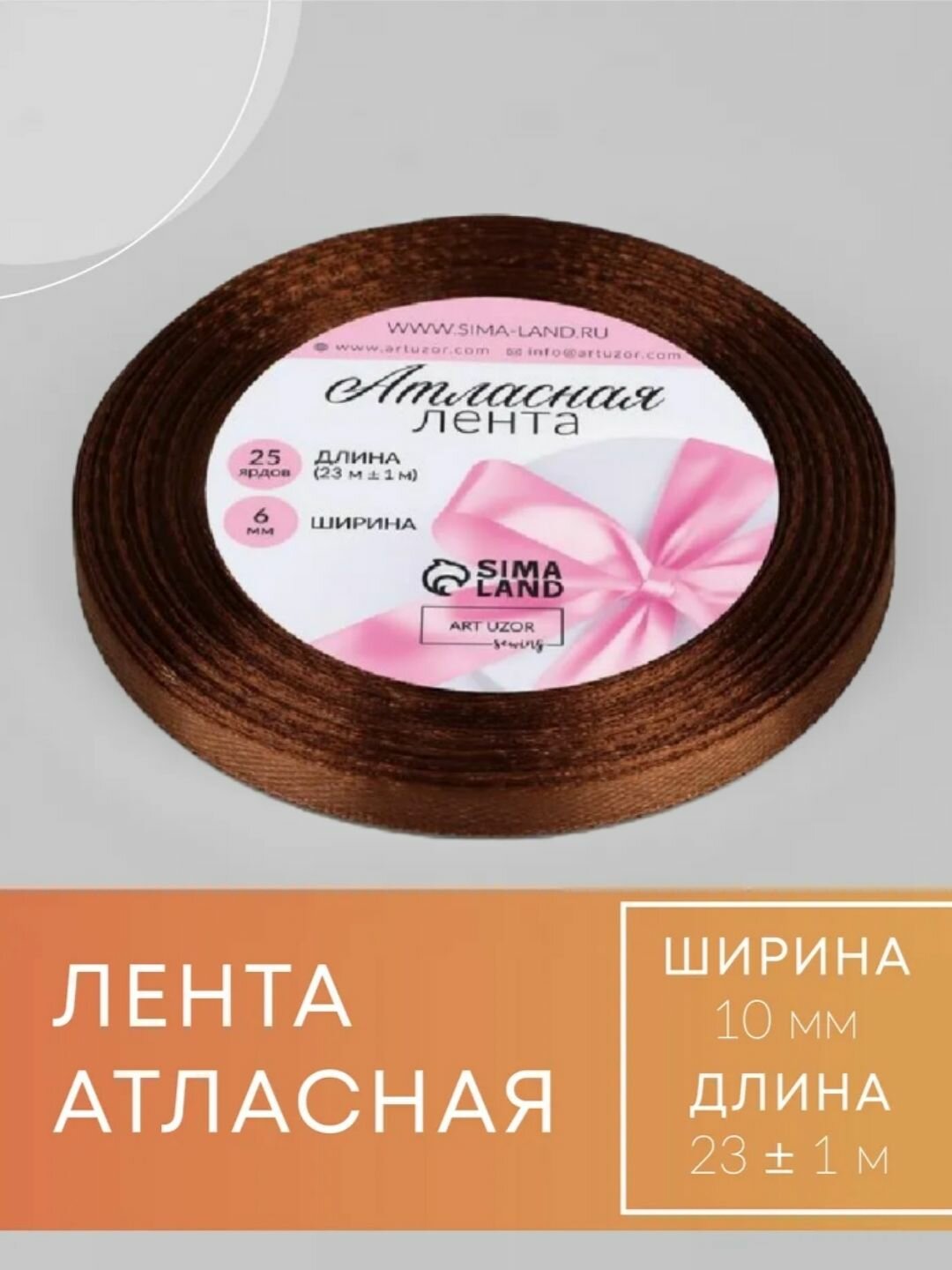 Лента атласная, 1шт, 10 мм 23+/- 1 м, цвет тёмно-коричневый №74