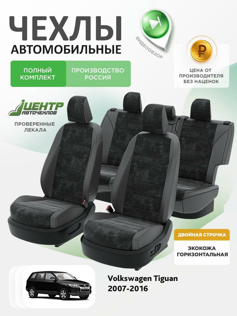 Чехлы на Фольксваген Тигуан