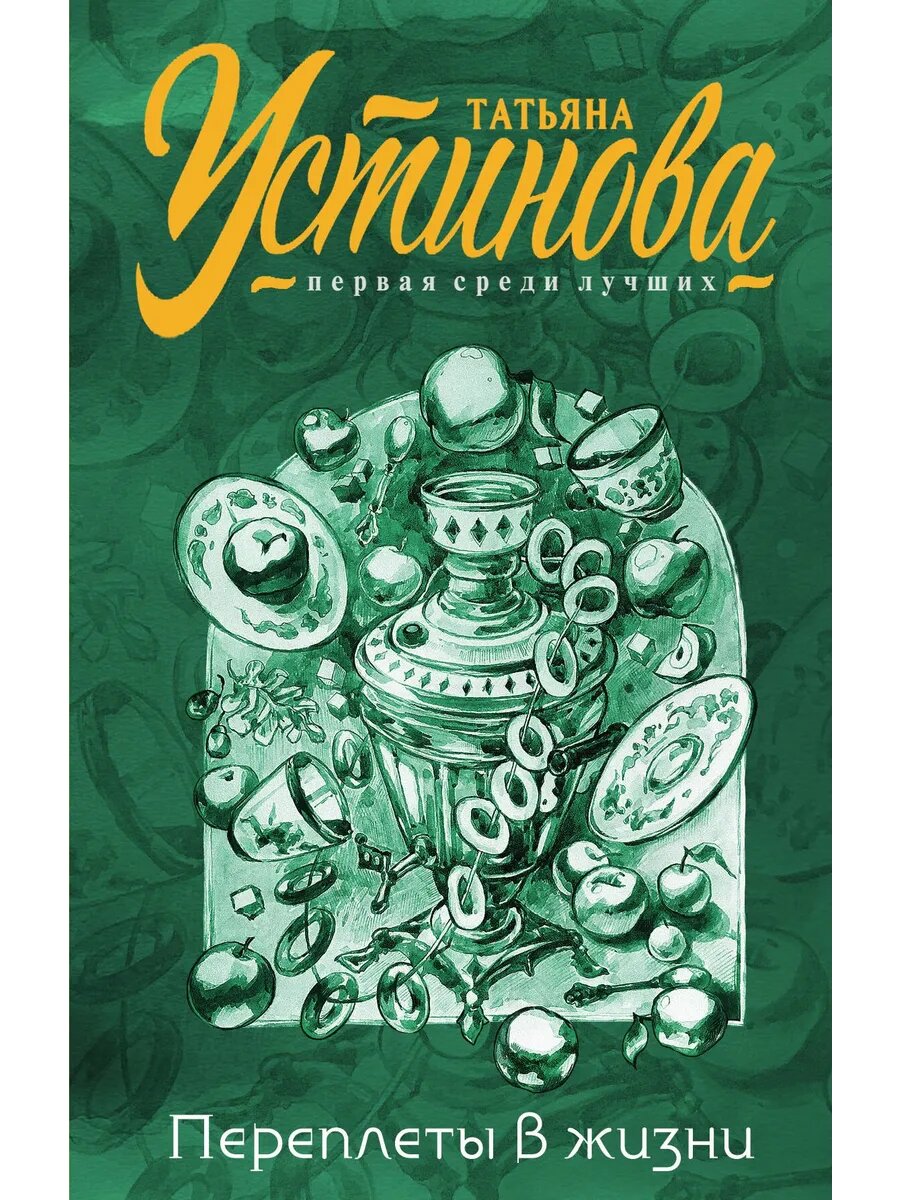 Переплеты в жизни