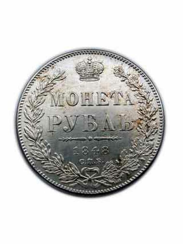 Монета рубль 1848 года СПБ, сувенирная копия монеты, нумизматика, деньги для коллекции