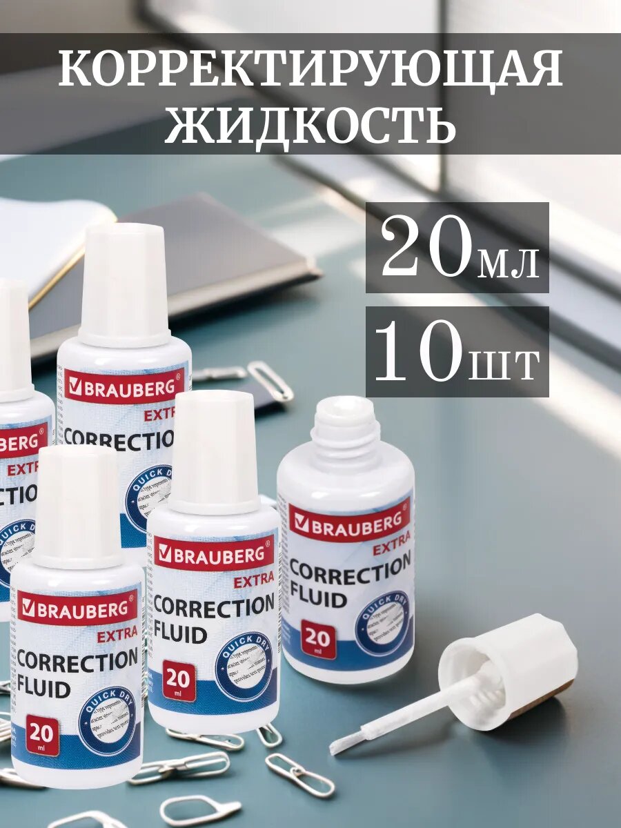 Корректор - замазка с кистью набор 10 шт.