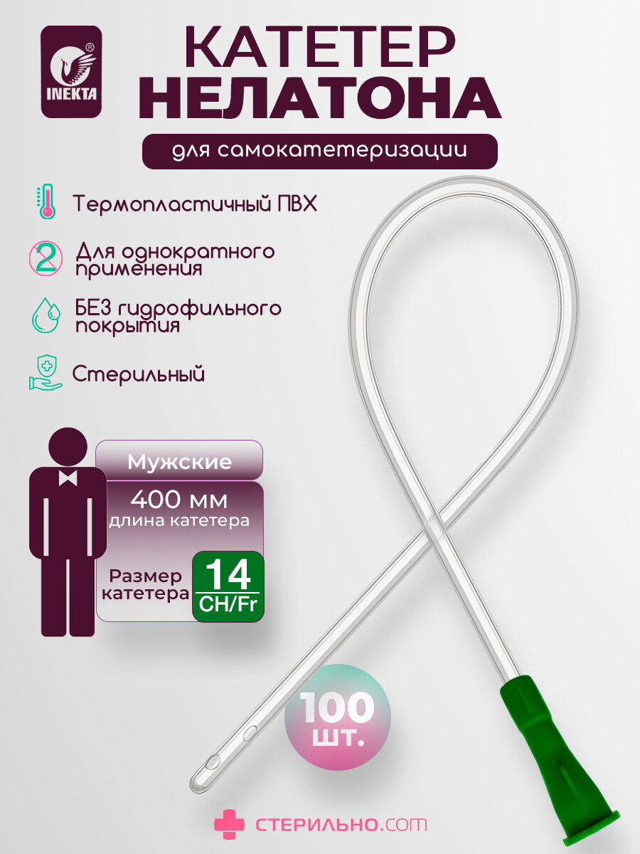 INEKTA Катетер Нелатона урологический мужской, Сh/Fr14, 40 см, 100 шт, НЕлубрицированный, уретральный