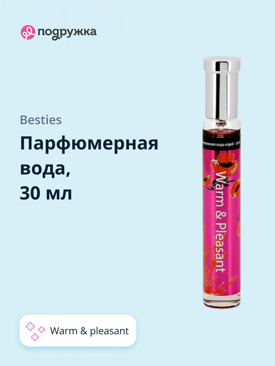 Парфюмерная вода BESTIES PERFUME SPRAY warm & pleasant (жен.) 30 мл