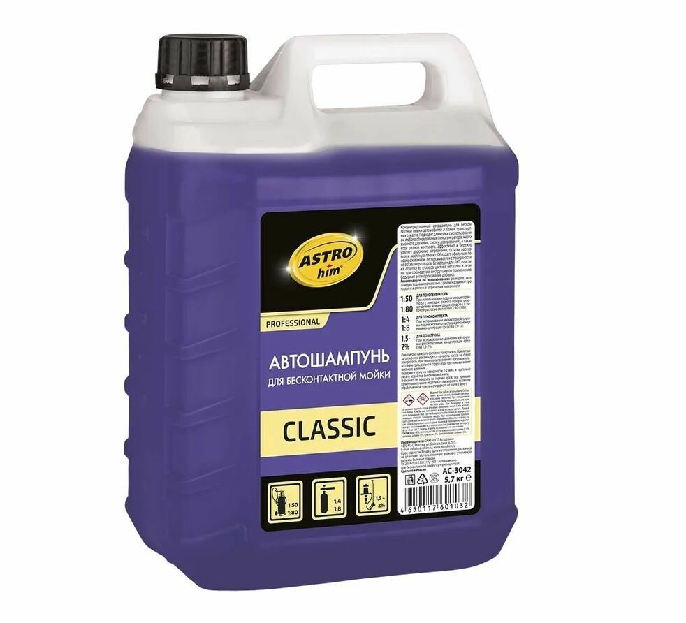Автошампунь для бесконтактной мойки CLASSIC, канистра 5,7 кг Разведение для пеногенератора 1:50 – 1:80, для пенокомплекта 1:4-1:8, для дозатрона 1,5-2%.