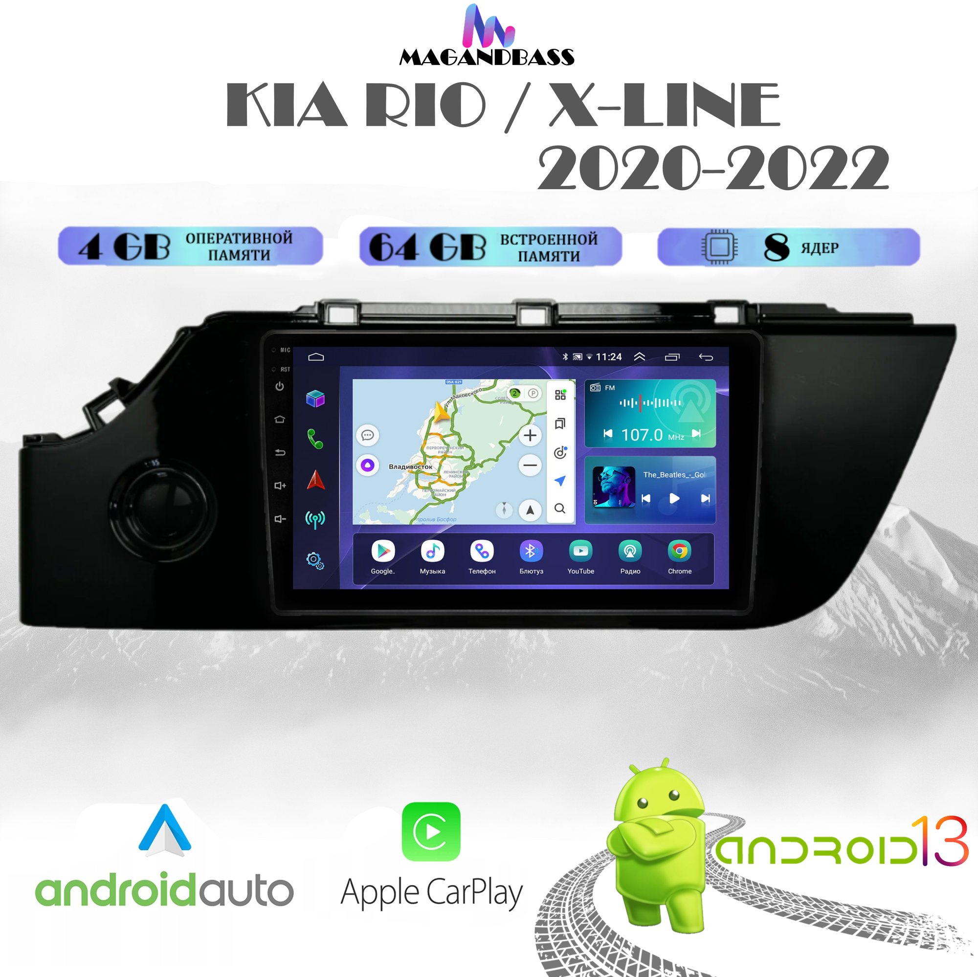 Магнитола для Kia Rio/X-Line (2020-2022), 4/64 GB, Android 13, Bluetooth, WiFi, CarPlay, QLED экран, 8 ядер процессор + переходная рамка