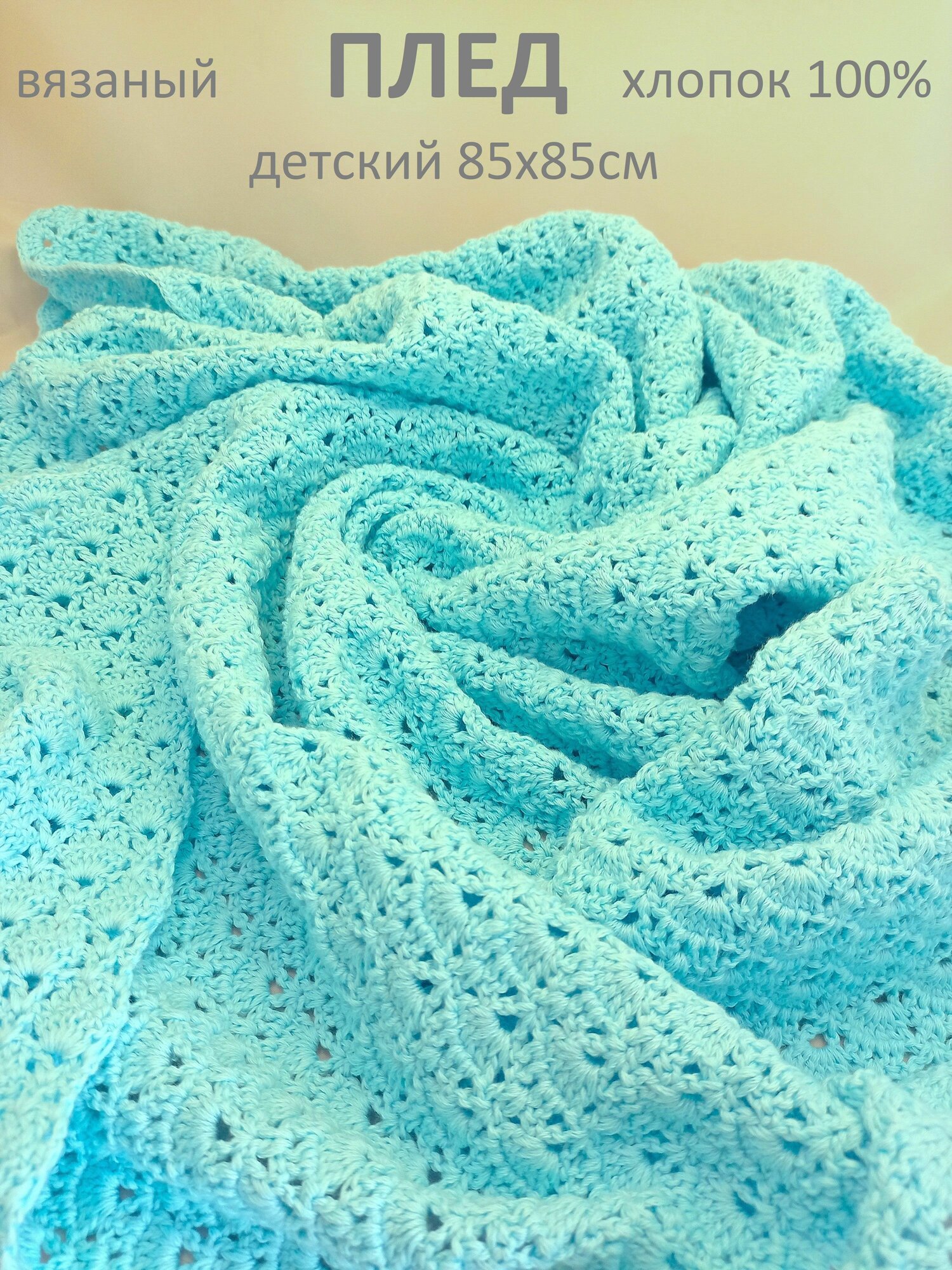 Плед "Ракушки"