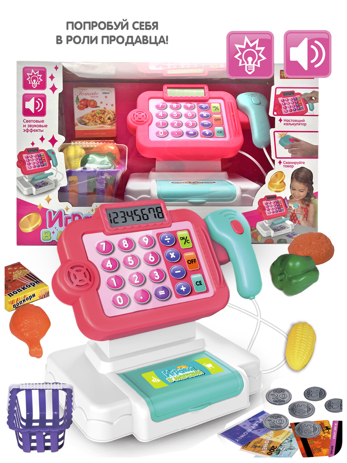 Касса детская "играем В магазин" со сканером, калькулятором и аксессуарами, 21 предмет Bondibon