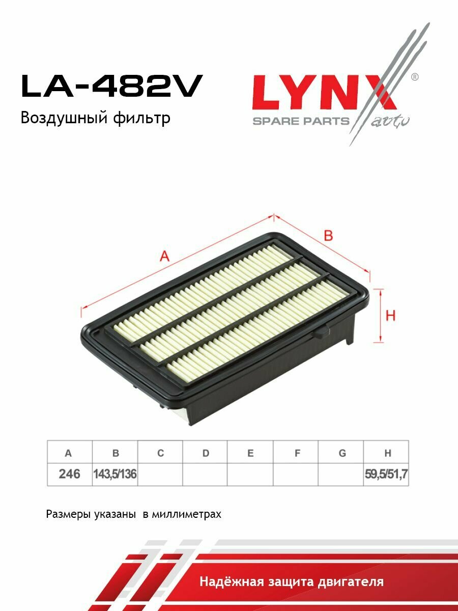 Фильтр воздушный LYNXauto LA-482V