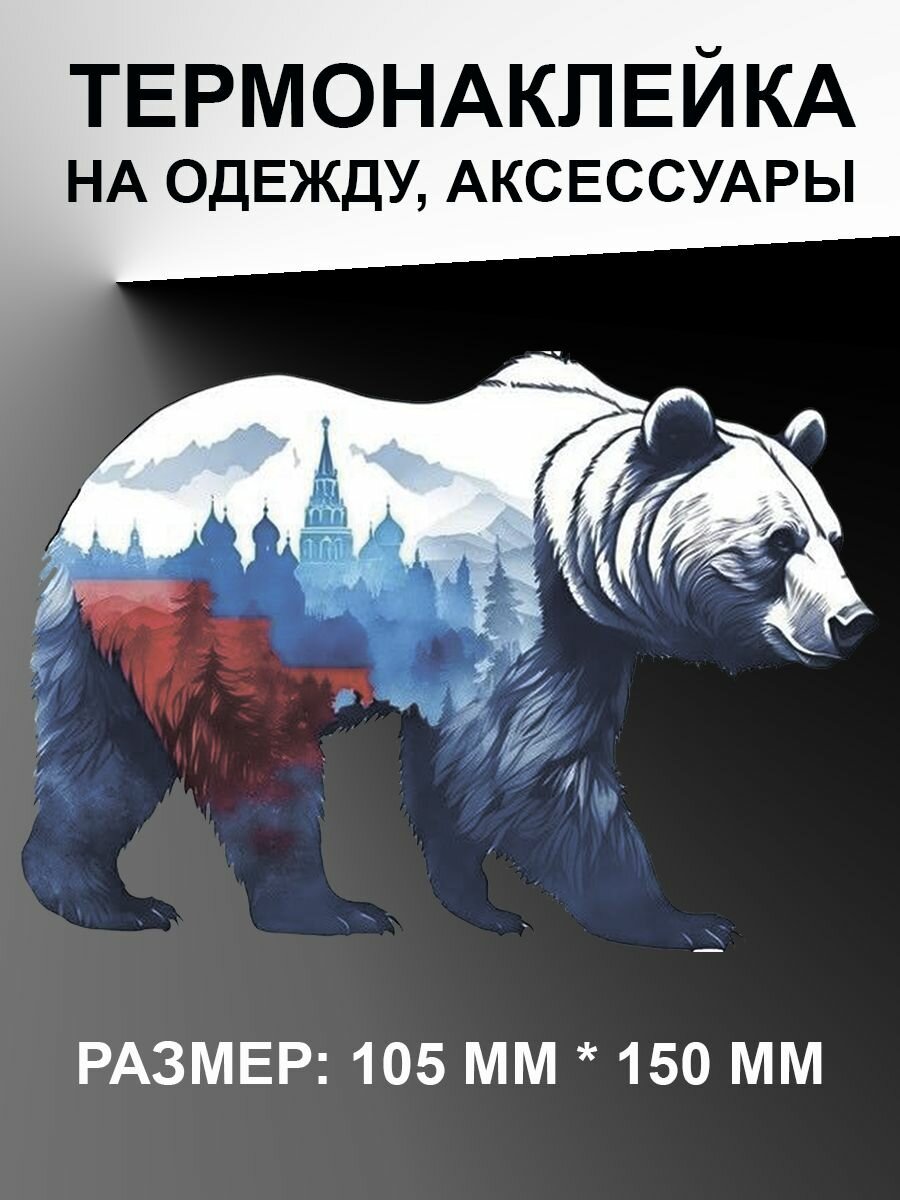 Термонаклейка