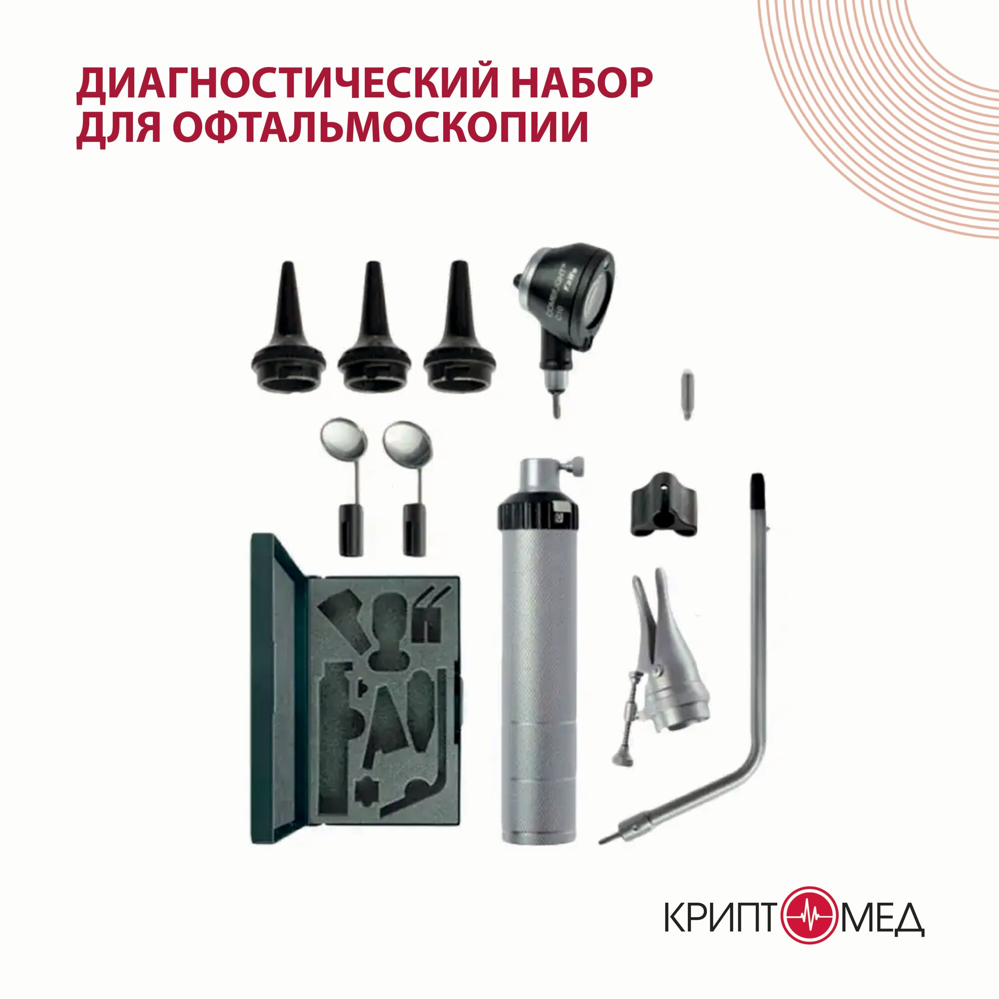 Диагностический набор Бейсик C10 KaWe (02.01000.002) BASIC SET C10