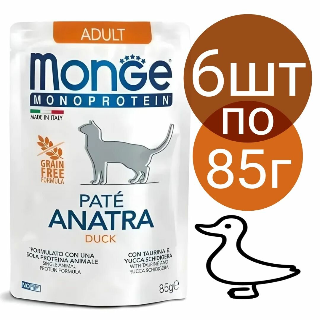 Влажный корм Monge Cat Monoprotein пауч, для взрослых кошек, со вкусом утки (6шт по 85г)