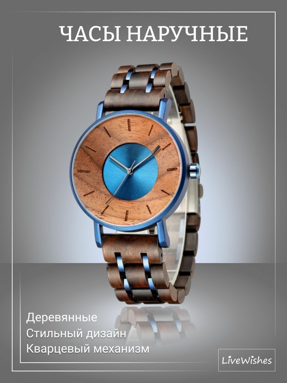 Наручные часы