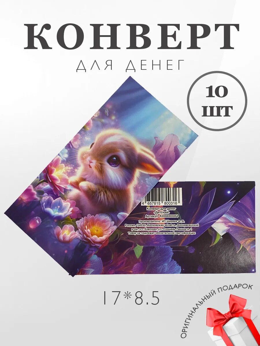 Конверт для денег "С днем рождения"