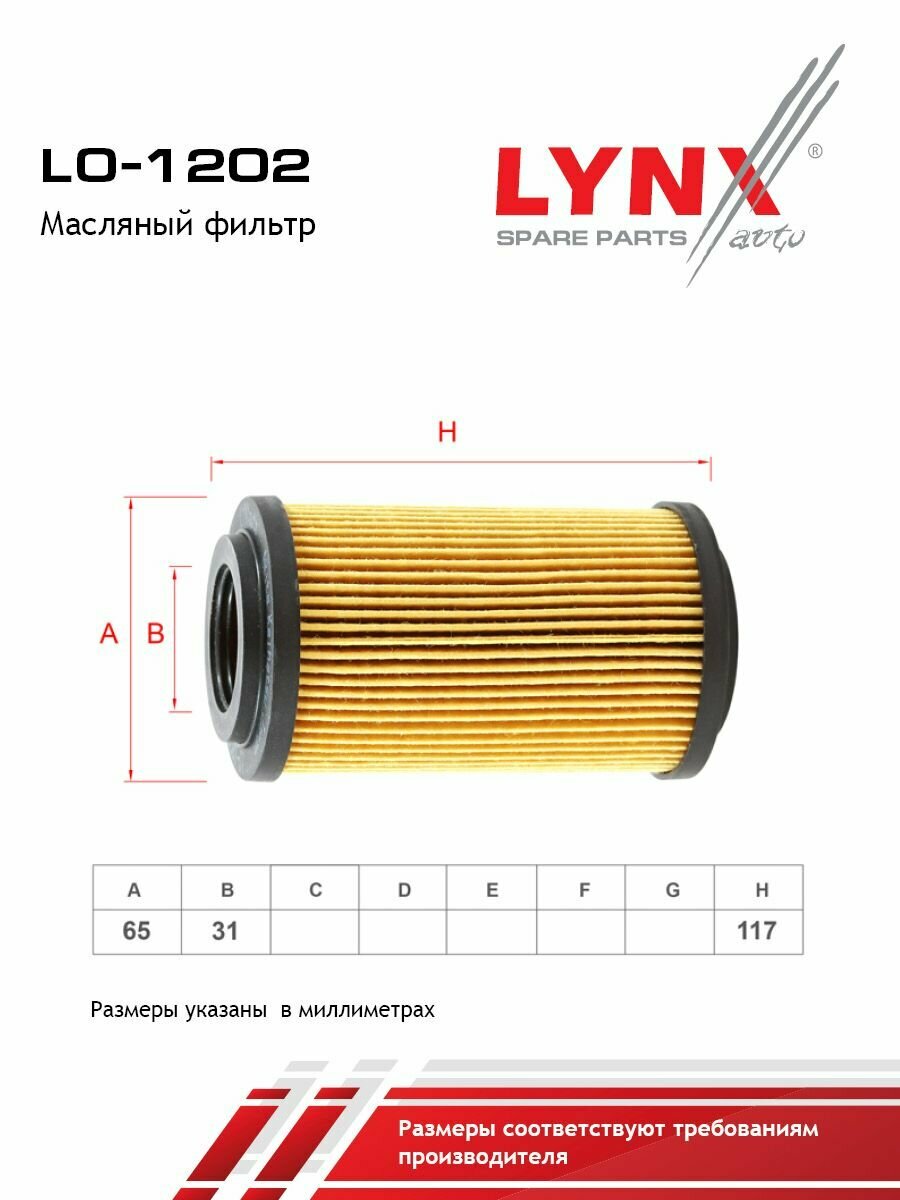 LYNXauto Фильтр масляный MERCEDES-BENZ C 200D-30D(W202/203/204) 98> / E200D-270D(W210/211) 99-09/G(W463)/ML270D(W163) 99> / Sprinter 00>