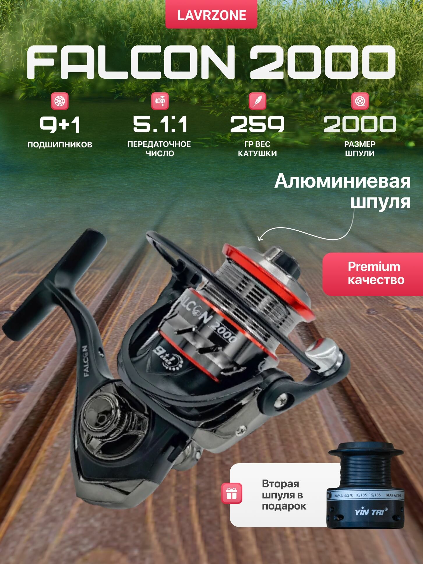 Катушка для спиннинга 2000 рыболовная Falcon 2000 LAVRZONE, катушка для лайт спиннинга