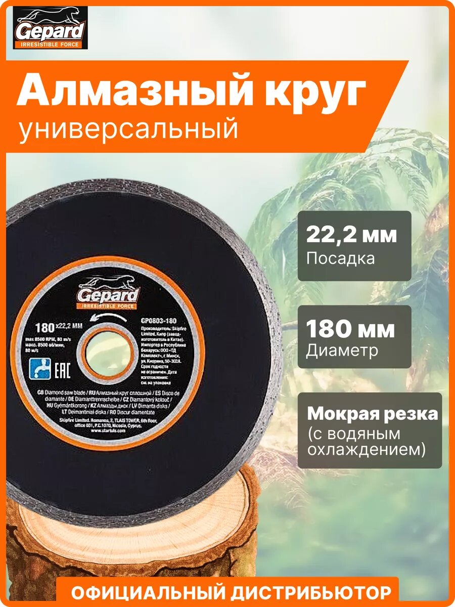 Алмазный диск 180х22 мм по керамике сплошной GEPARD мокрая резка (GP0803-180)
