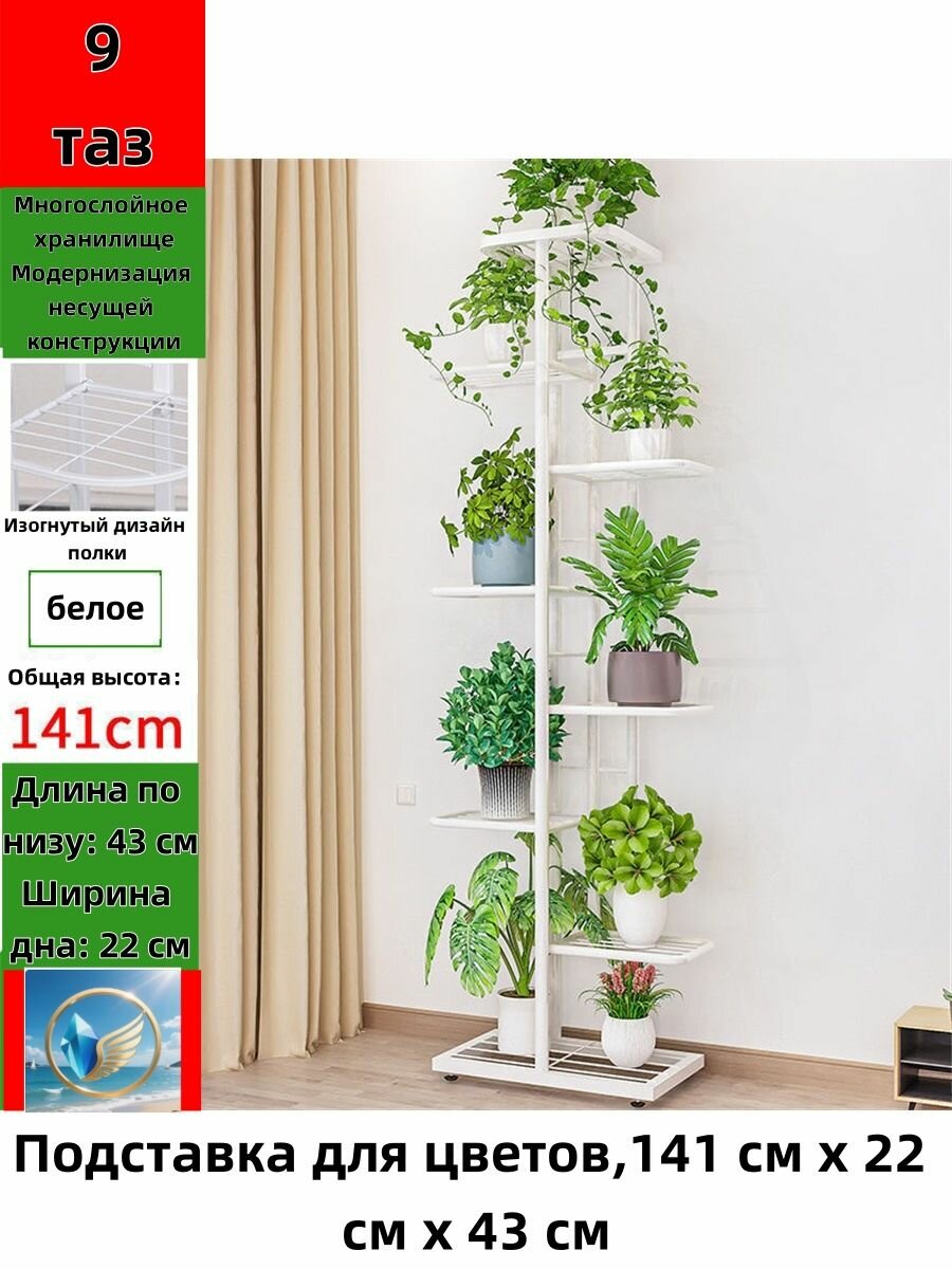 Подставка для цветов,141.3 см х 22.3 см х 43.3 см