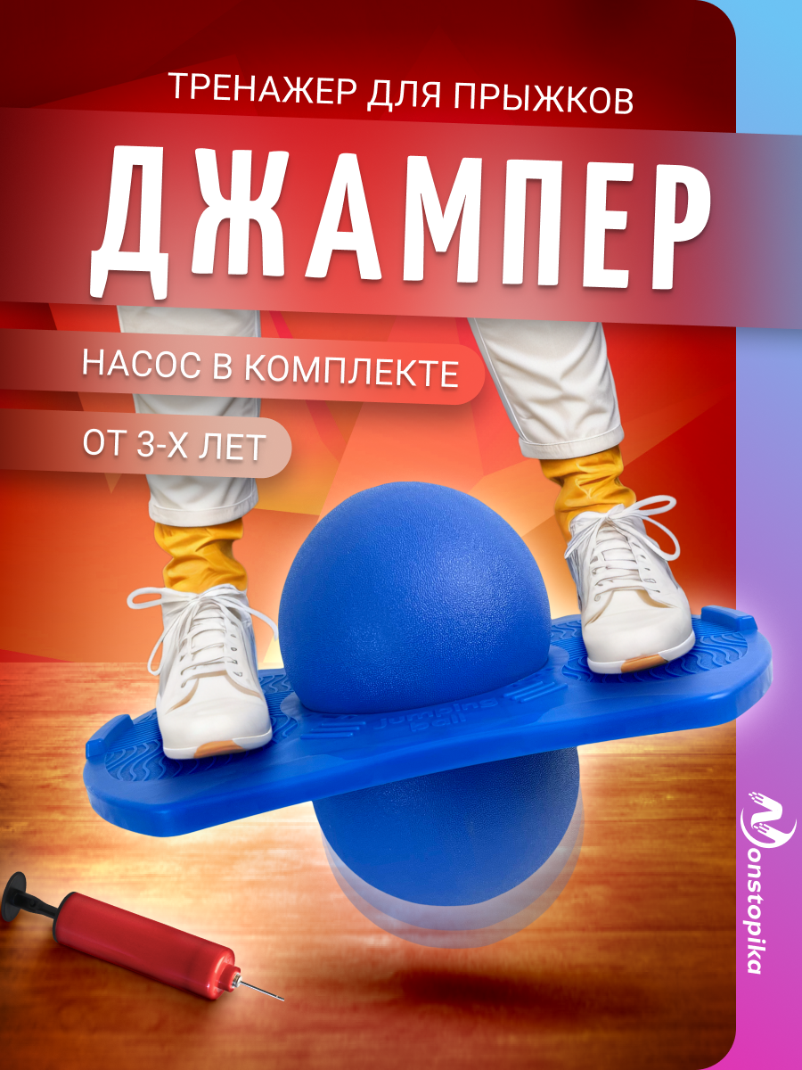 Джампер для прыжков, балансир детский без держателя Nonstopika Action синий