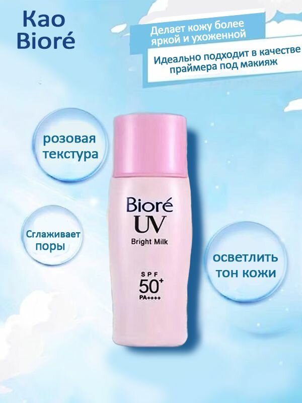 BIORE UV Солнцезащитная эмульсия Гладкость кожи SPF50 30 мл